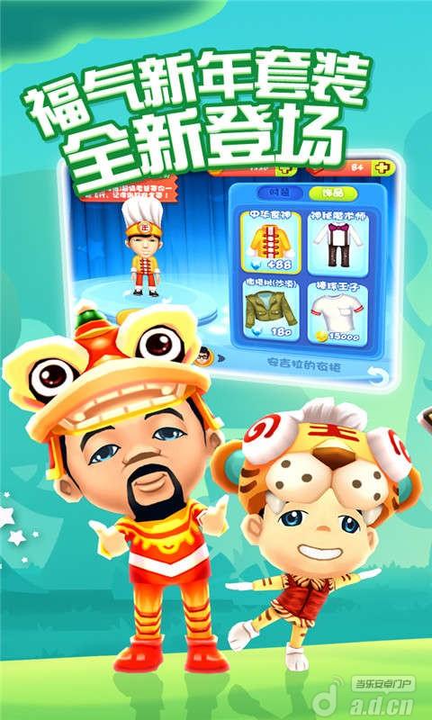 爸爸去哪儿官方手游下载