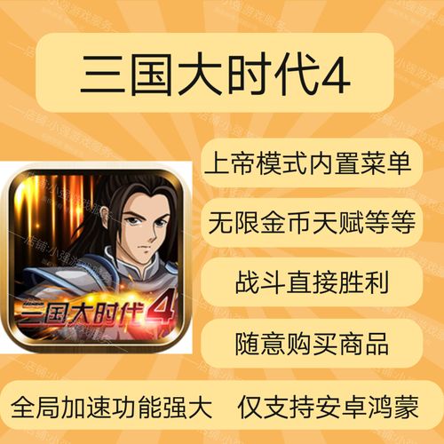 三国大时代4上帝版内置菜单下载图标