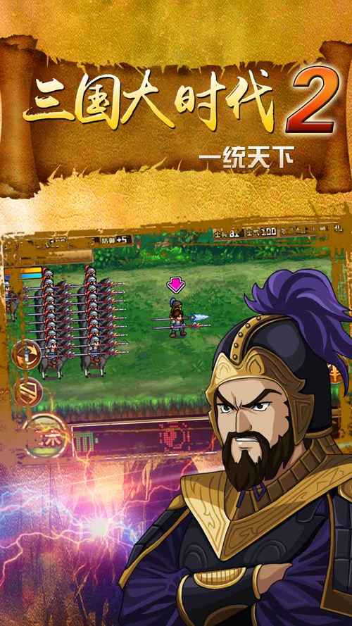 三国大时代2一统天下破解版下载三国大时代2图标