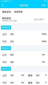 qnet弱网黄金版参数最新版下载v2.15