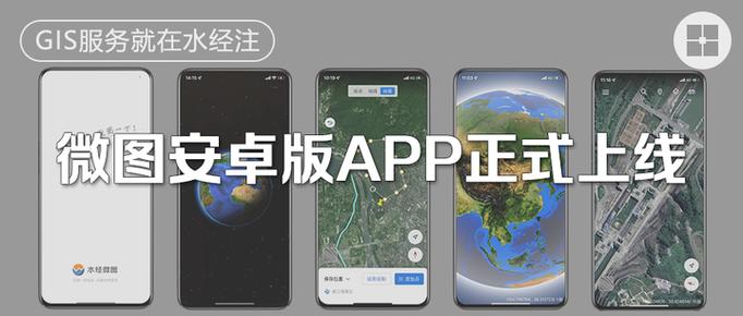 水经微图APP下载水经微图 手机版v2.4.10 下载截图