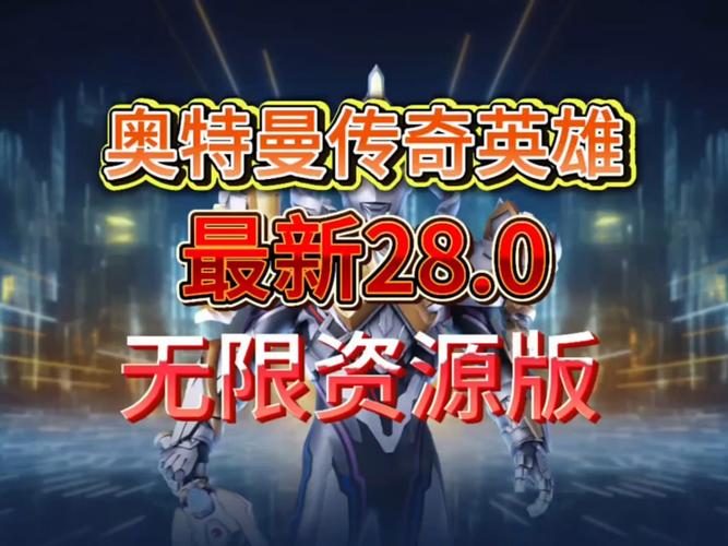 奥特曼传奇英雄最新存档版下载截图