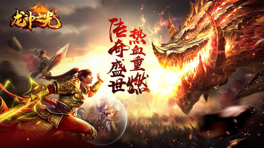 龙神之光传奇手游下载截图