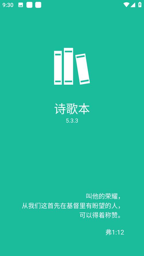 诗歌本app免费下载截图