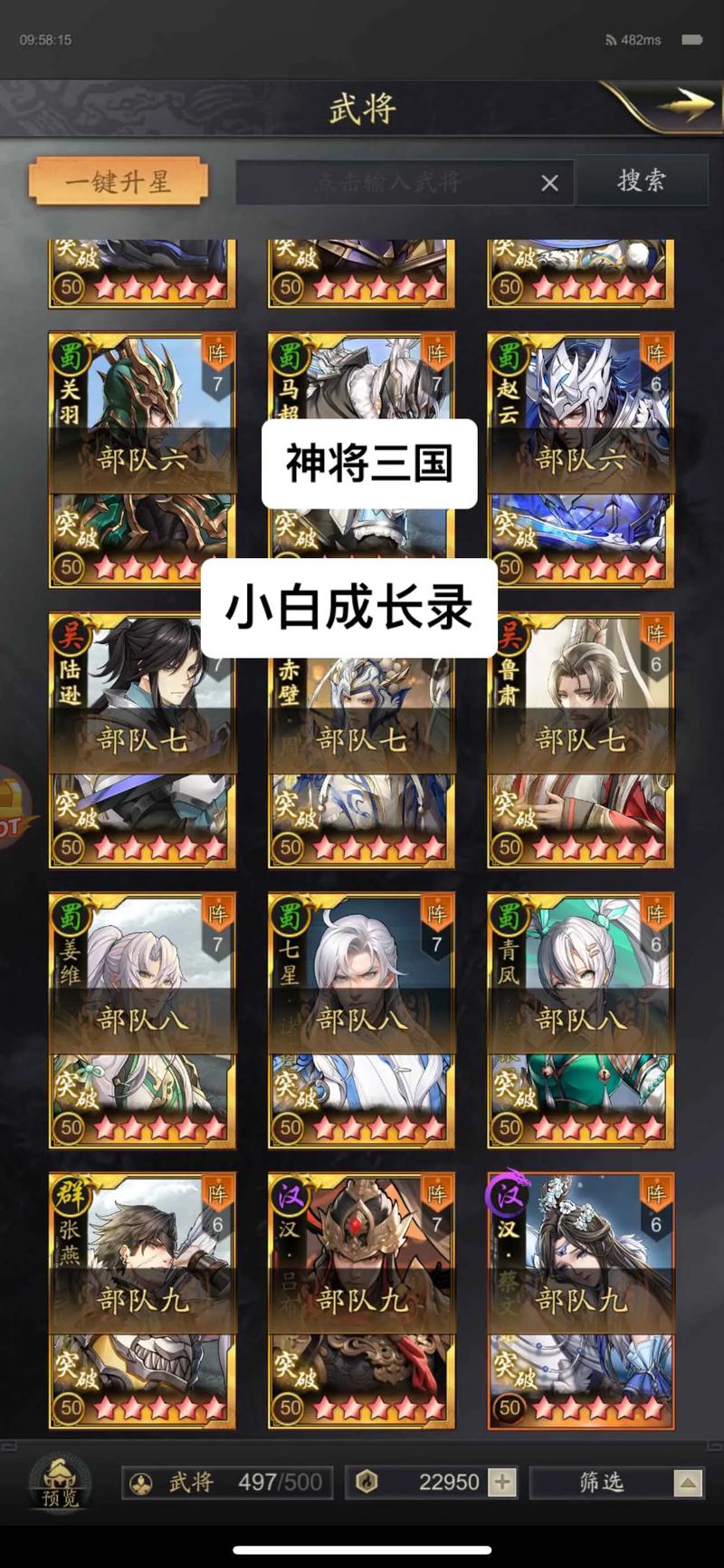 神将三国萌新游戏神将选择(开局篇)