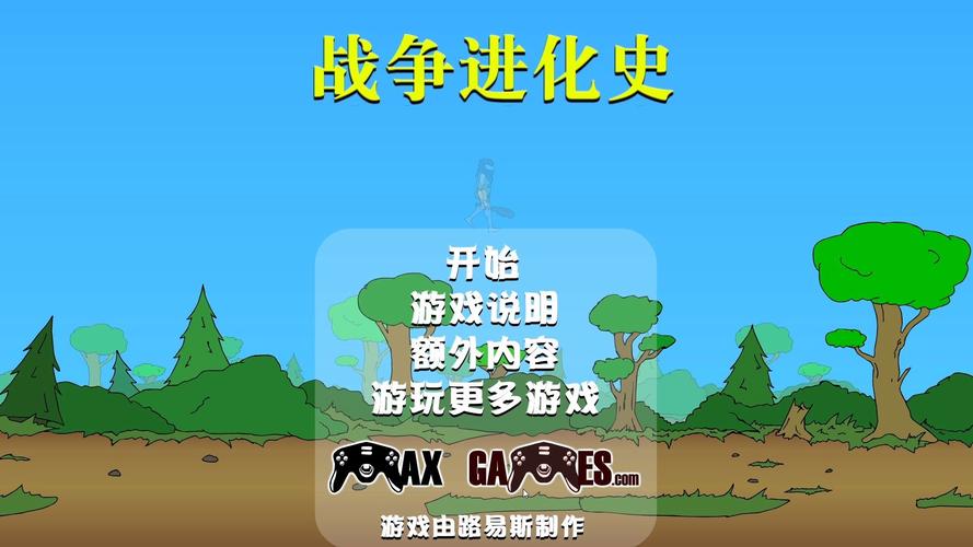 战争进化史修改器版本下载图标
