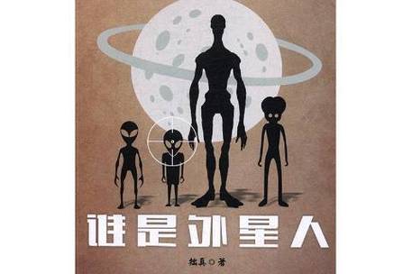 谁是外星人破解版下载谁是外星人无限钻石 安截图