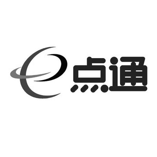 e点通截图