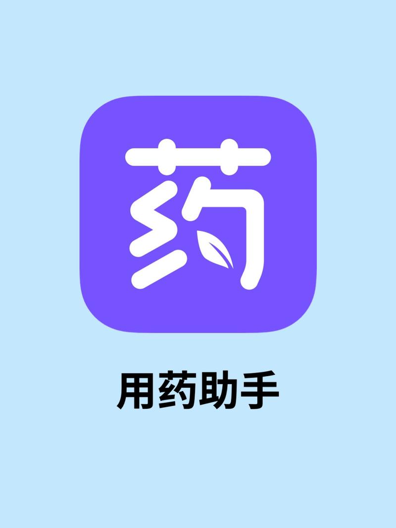 用药助手专业版plus免费下载