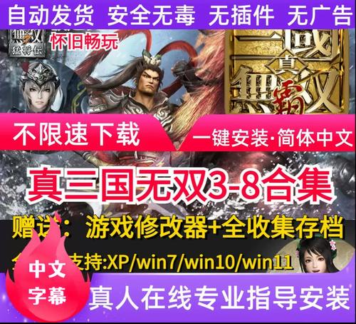 真三国无双3修改器真三国无双3全属性修改器图标