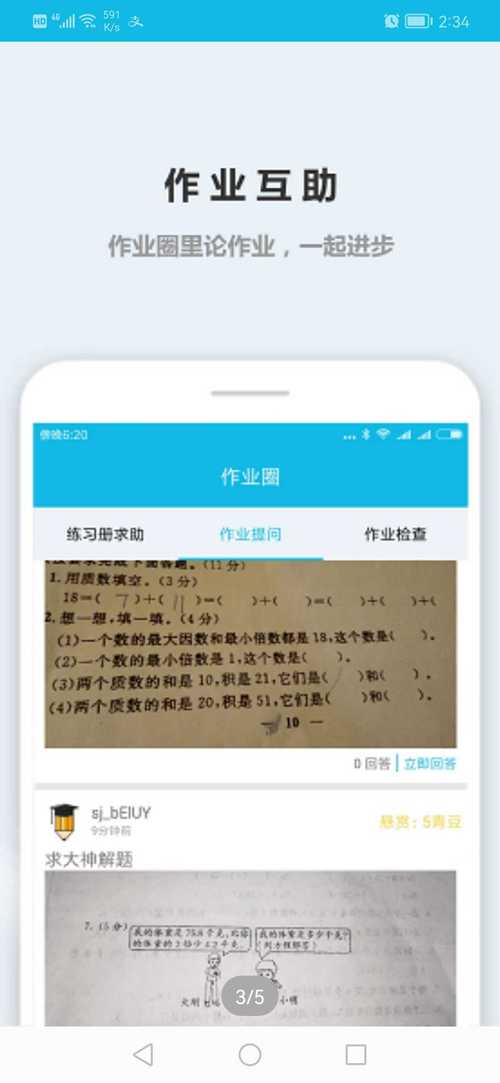 作业精灵免费下载