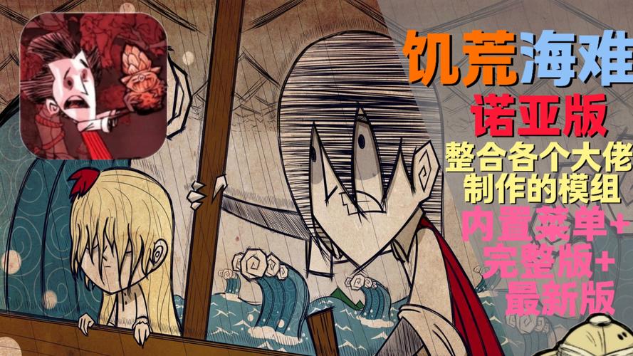 饥荒海难诺亚最新版下载截图