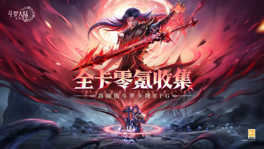 斗罗大陆逆转时空手游下载