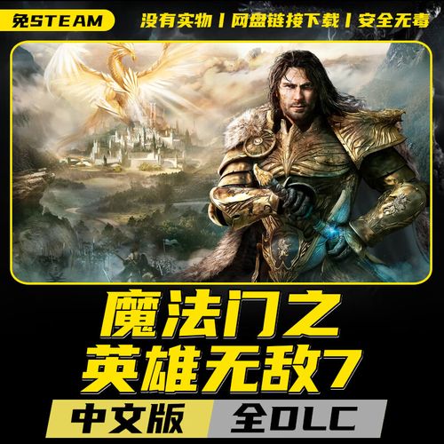 魔法门之英雄无敌7中文版截图