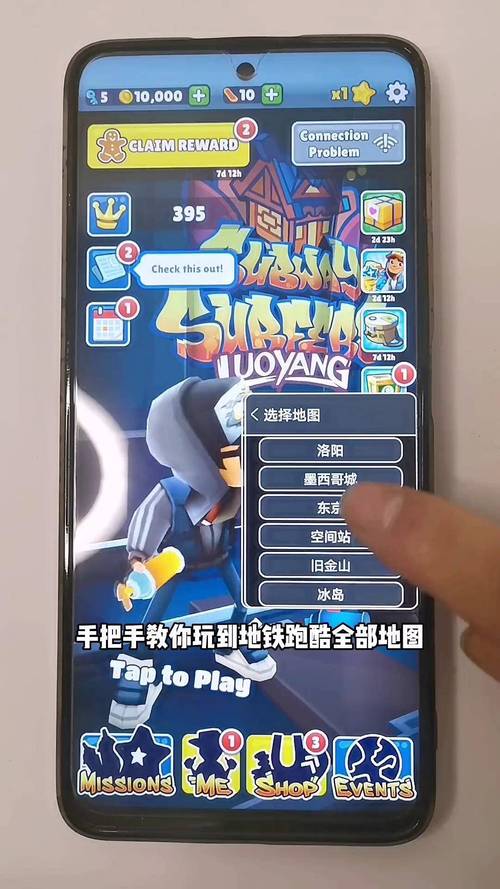 地铁跑酷地图切换工具