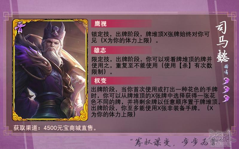 三国杀OL【武将攻略】晋司马懿:鹰视狼顾,胜券在握截图