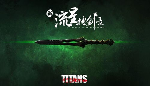 流星蝴蝶剑无限气挂图标