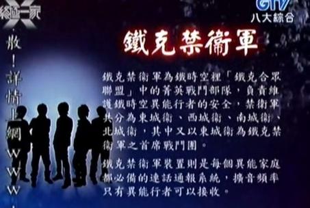 铁克禁卫军截图