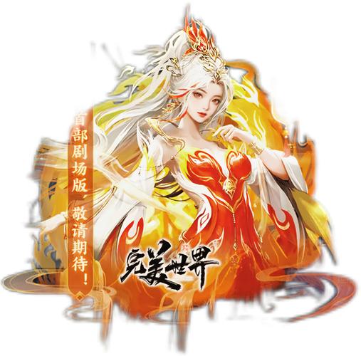真仙奇缘手游下载截图