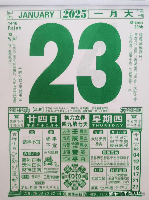中华万年历老黄历2025正式版下载截图