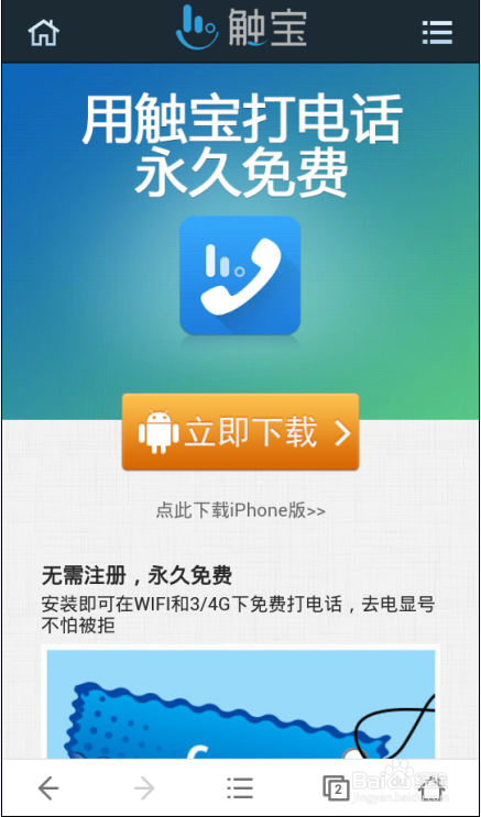 触宝电话免费版下载