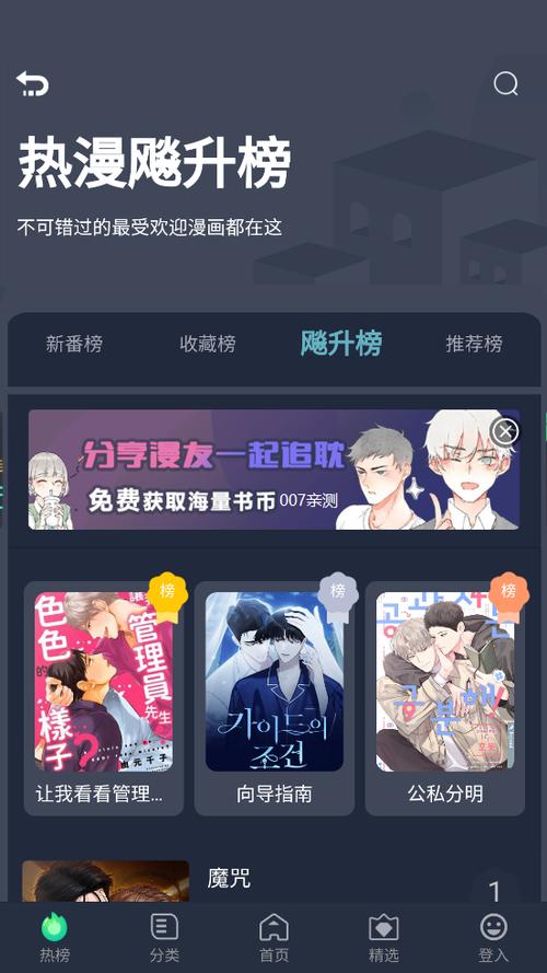 奇妙漫画下载app奇妙漫画解锁版 最新版v3.6.7 下载截图