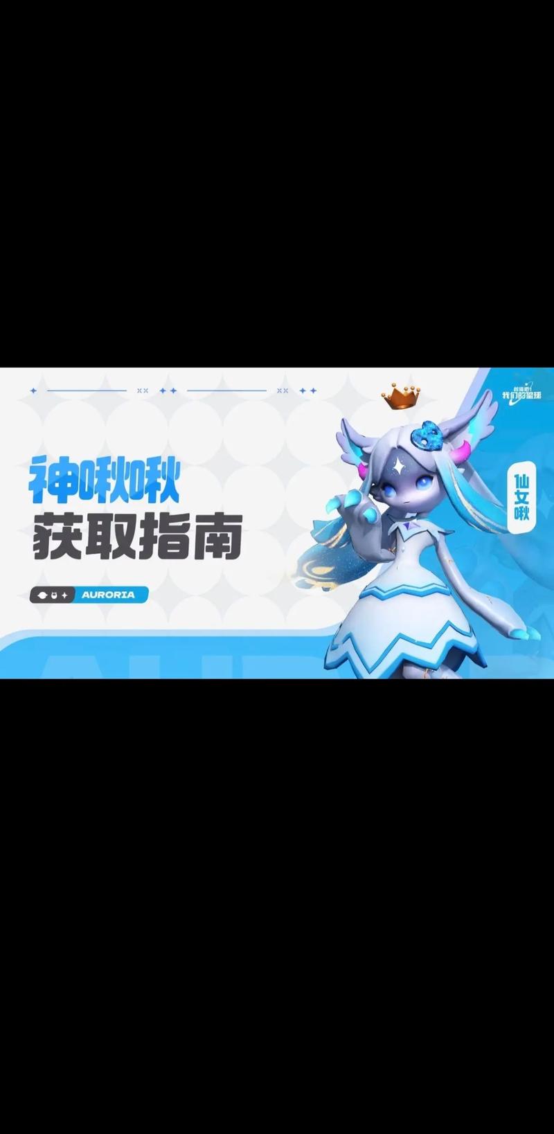 创造吧!我们的星球啾啾攻略丨仙女啾详细攻略截图