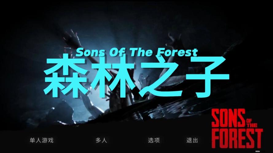 森林之子2截图