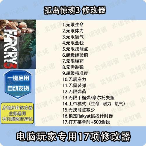 孤岛惊魂3修改器风灵月影孤岛惊魂3二十五项修改器风缩略图