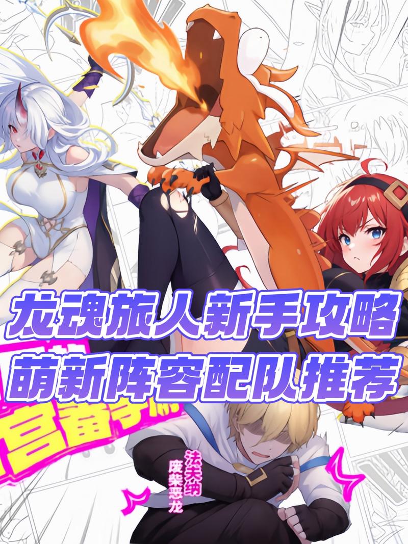 龙魂旅人新手攻略截图