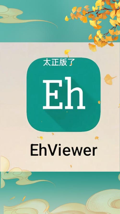ehviewer(官网入口)github下载1.7.20图标