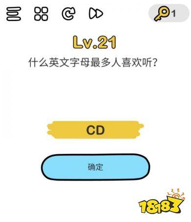 脑洞大师第22关怎么过 什么英文字母最多人喜欢听关卡