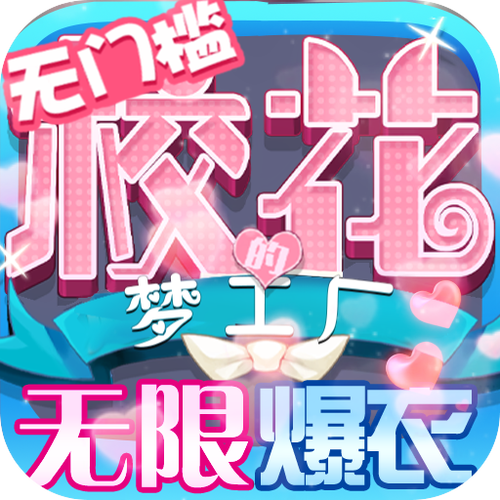 校花梦工厂截图