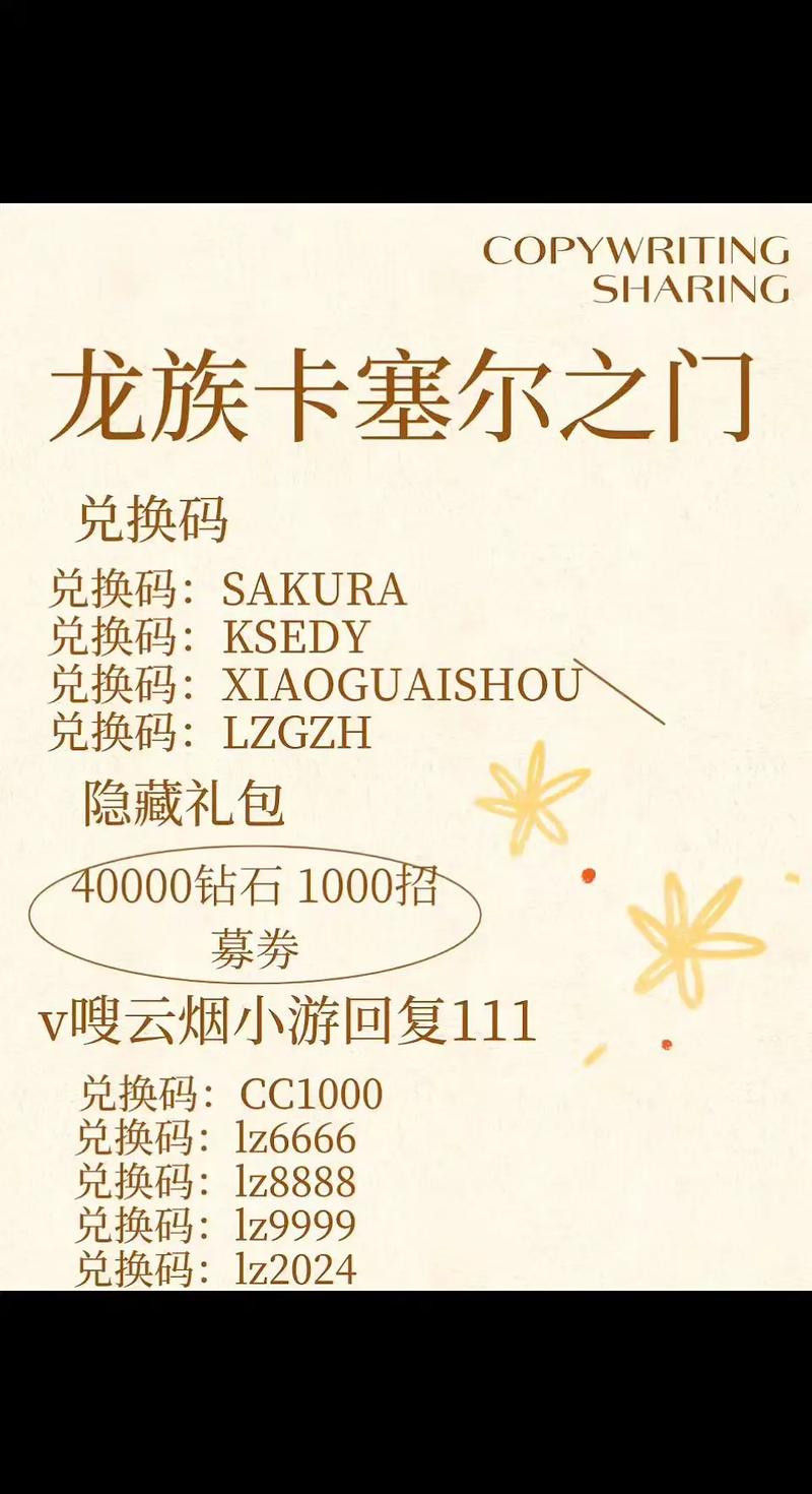 龙族卡塞尔之门兑换码2024 龙族卡塞尔之门2024最新截图