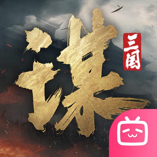 三国谋定天下腾讯渠道服下载三国谋定天下腾讯版 安卓截图