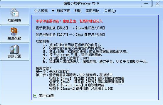 warkey下载U9魔兽小助手warkey! v1.6去广告