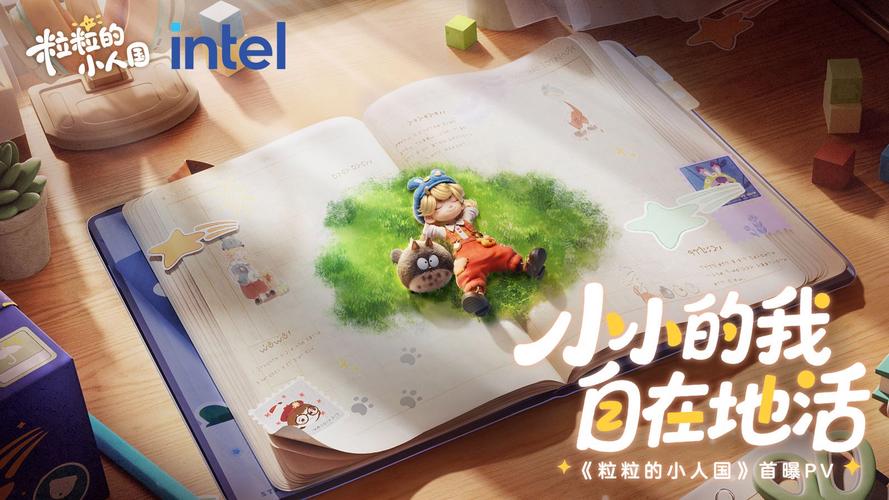 粒粒的小人国截图