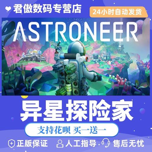 星球探险家破解版联机教程 astroneer盗版能联截图