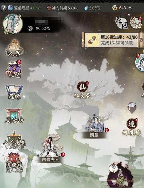 一念逍遥攻略