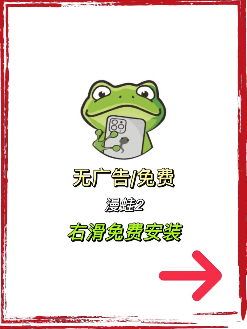 漫蛙2正版下载免费截图