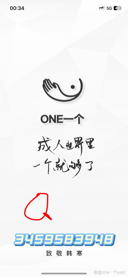 one一个同人致敬韩寒手机版下载截图