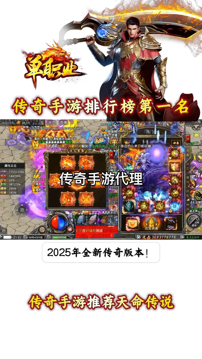 传奇手游排行榜2025 传奇手游热门榜单推荐