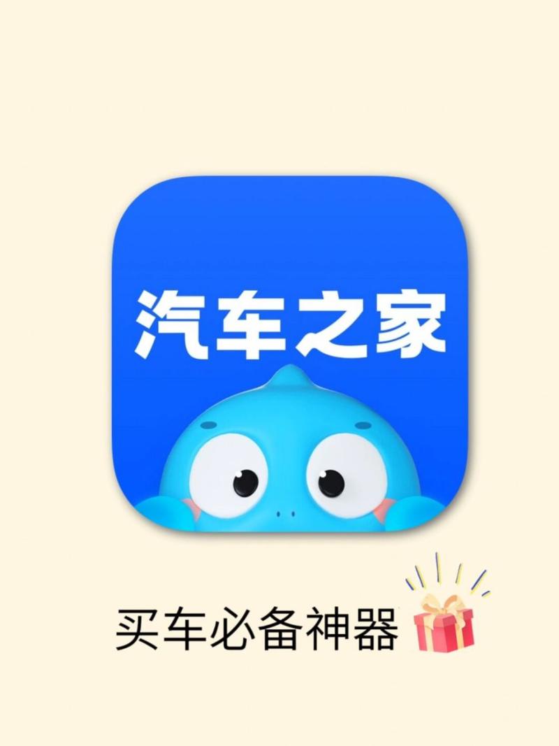 汽车之家app官方下载截图