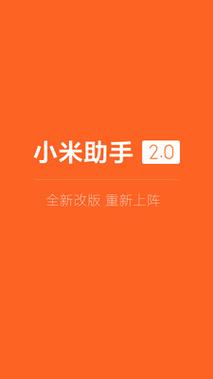 小米助手下载图标