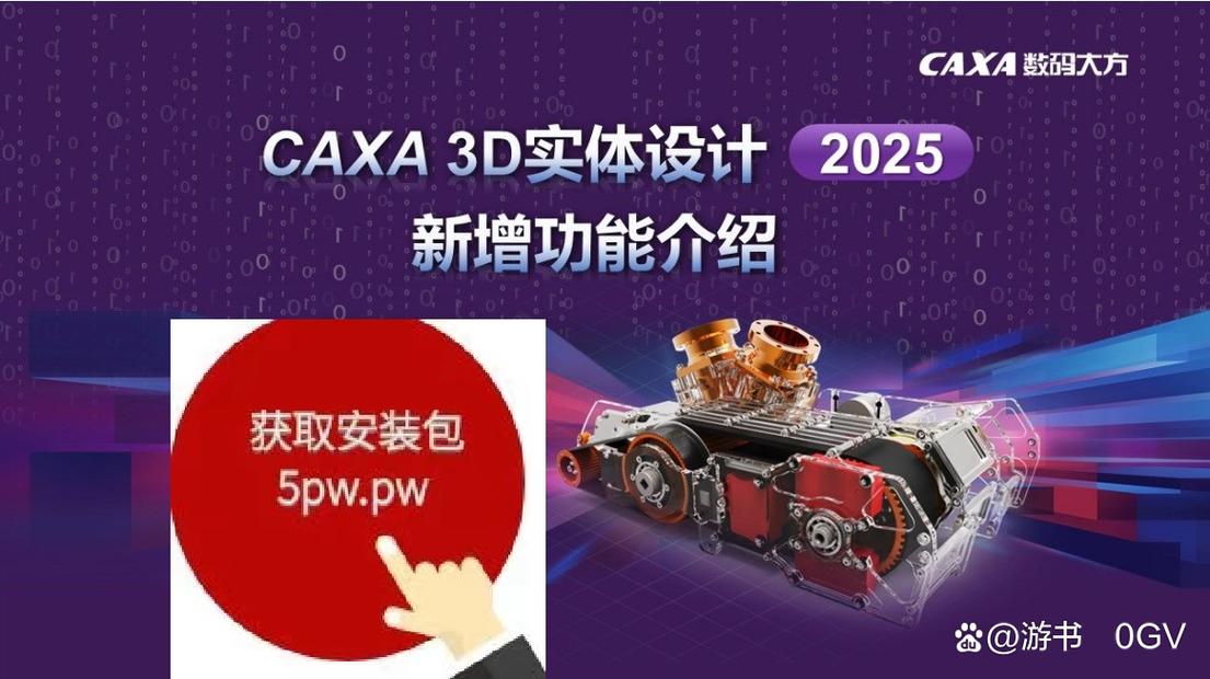 caxa2025最新版下载caxa2025完整版 最新版 下载图标
