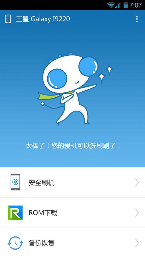 刷机精灵手机版app下载图标