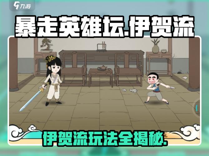 暴走英雄坛万年下水道?伊贺流攻略完整版!2.0截图