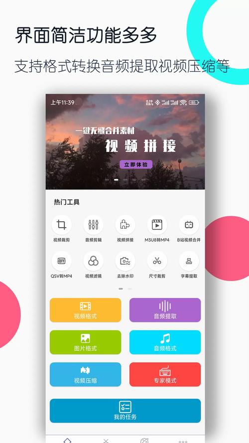 视频格式转换工厂手机版下载截图
