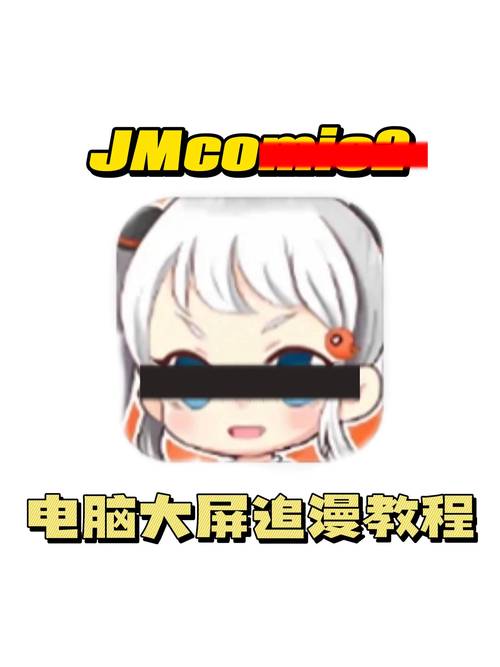 jmcomic漫画官网图标
