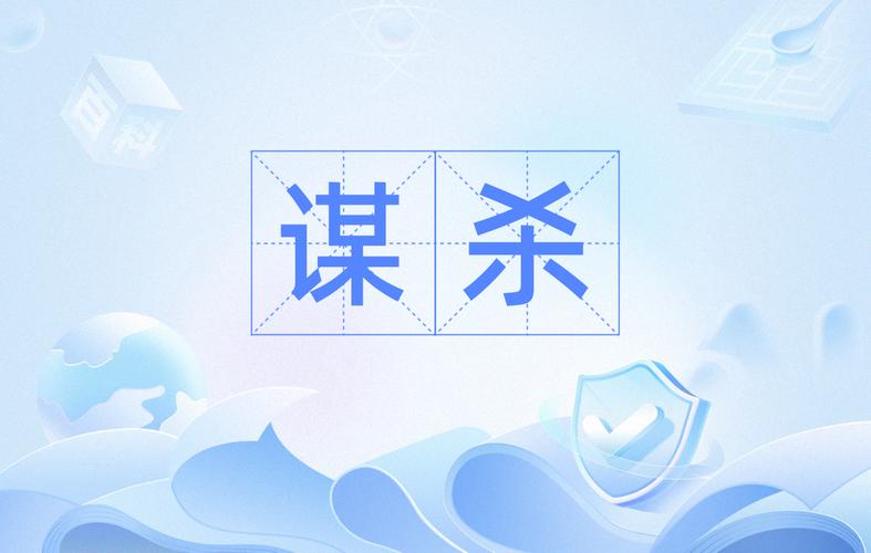 谋杀的艺术